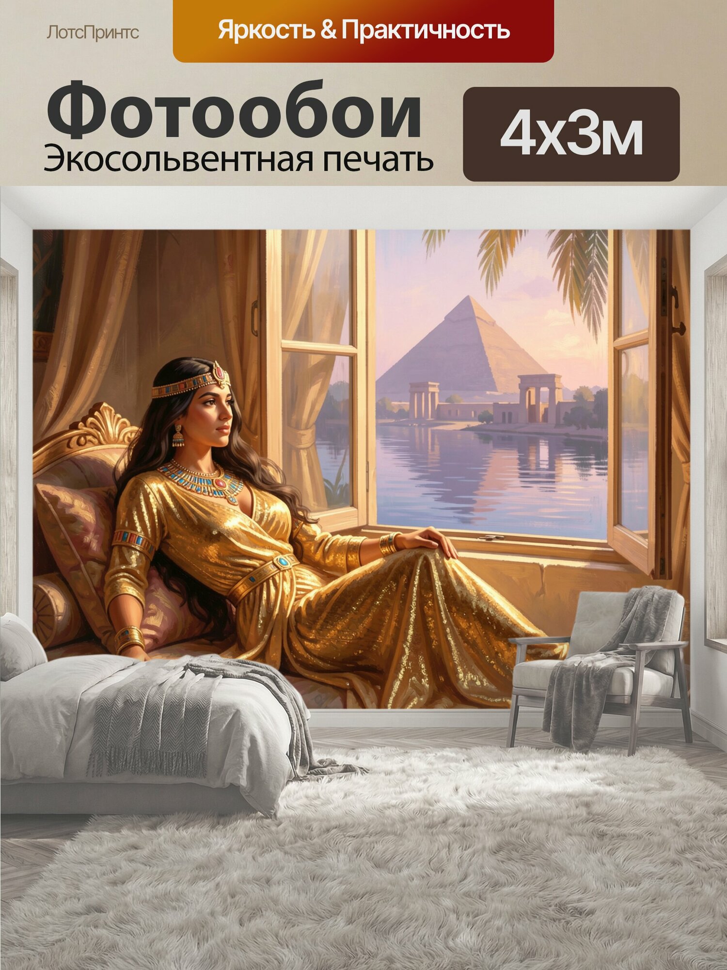 Фотообои "Девушка в золотом платье у окна. Восточная красавица в роскошном сияющем наряде отдыхает у распахнутого окна. За стеклом вид на." 400x300 см. экосольвентная печать