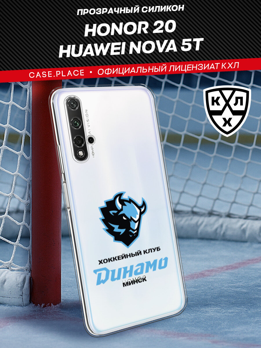 Чехол на Honor 20/Huawei Nova 5T / Хонор 20/Хуавей Нова 5T с принтом КХЛ Клуб Динамо, прозрачный