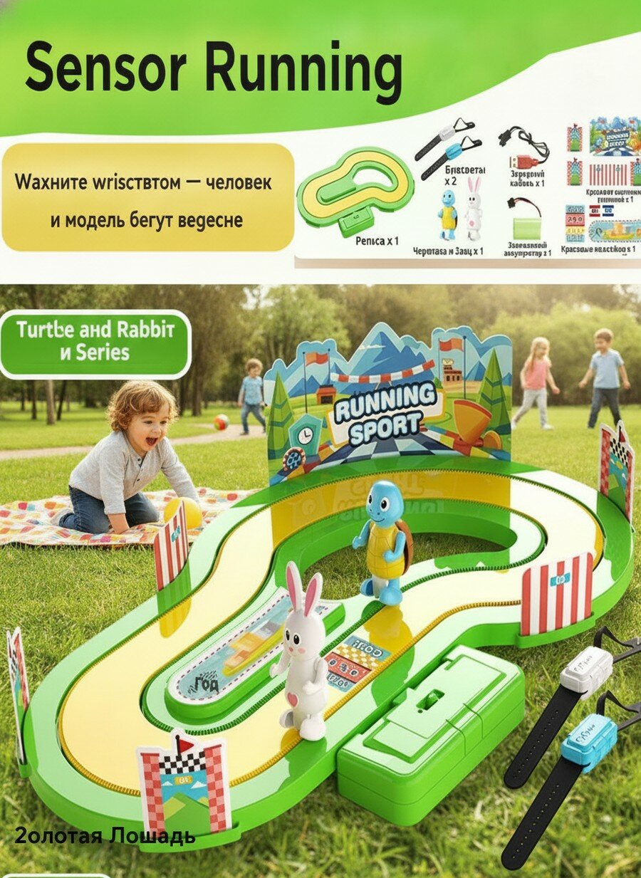 Игровой набор "Сенсорный бег" беспроводная настольная игра для детей