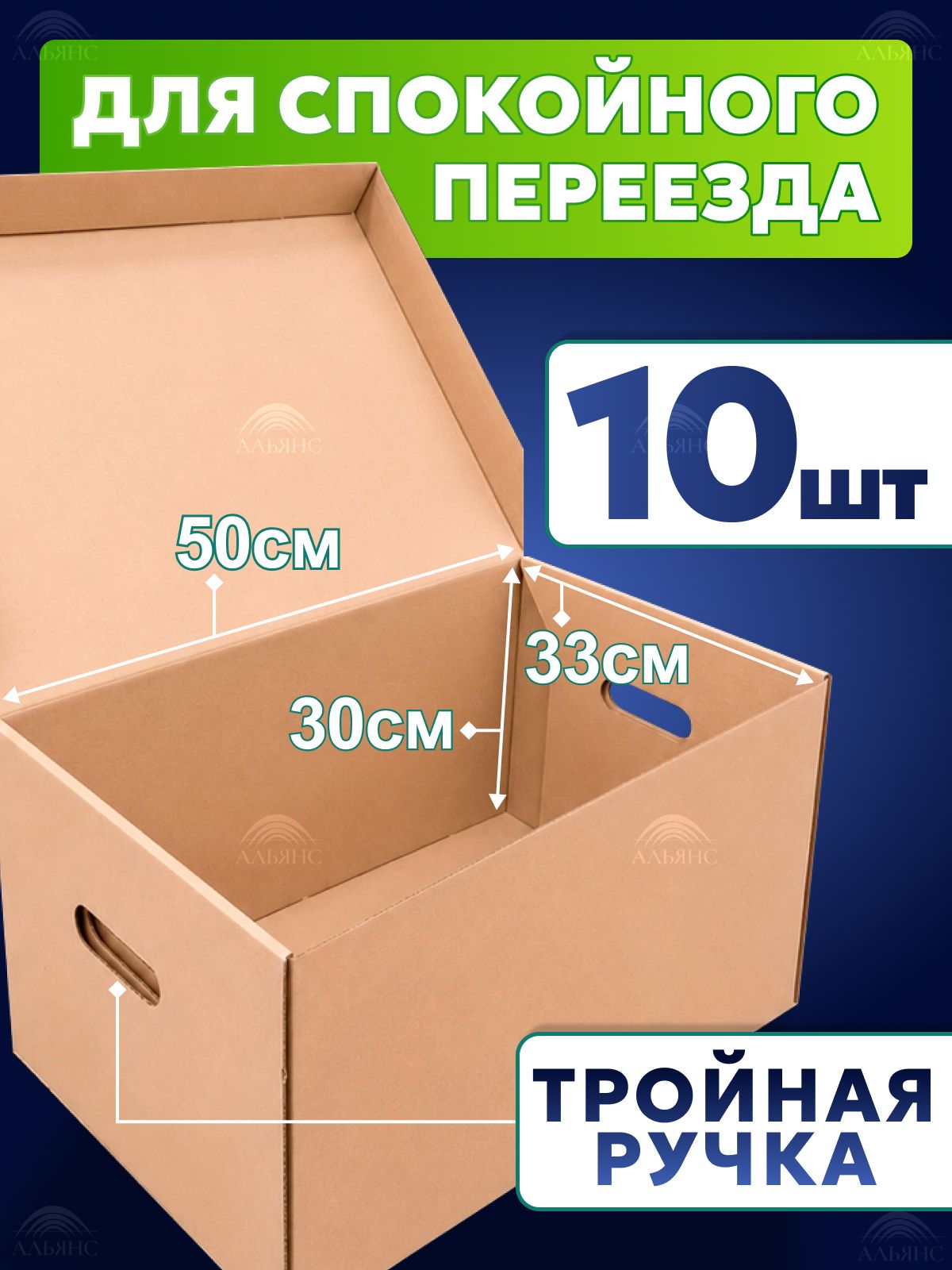 Коробки для переезда картонные большие, прочные 50х33х30 см 10 штук, Т22В