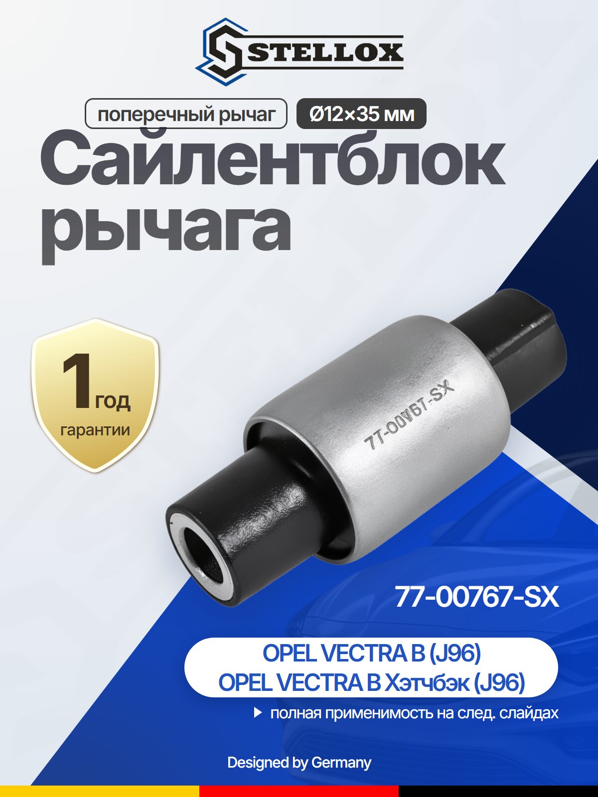 Сайлентблок рычага для OPEL