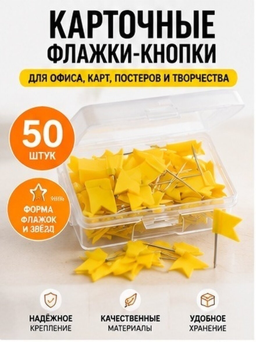 Набор жёлтых карта флаг булавок из пластика и металла для настольных карт 50 шт