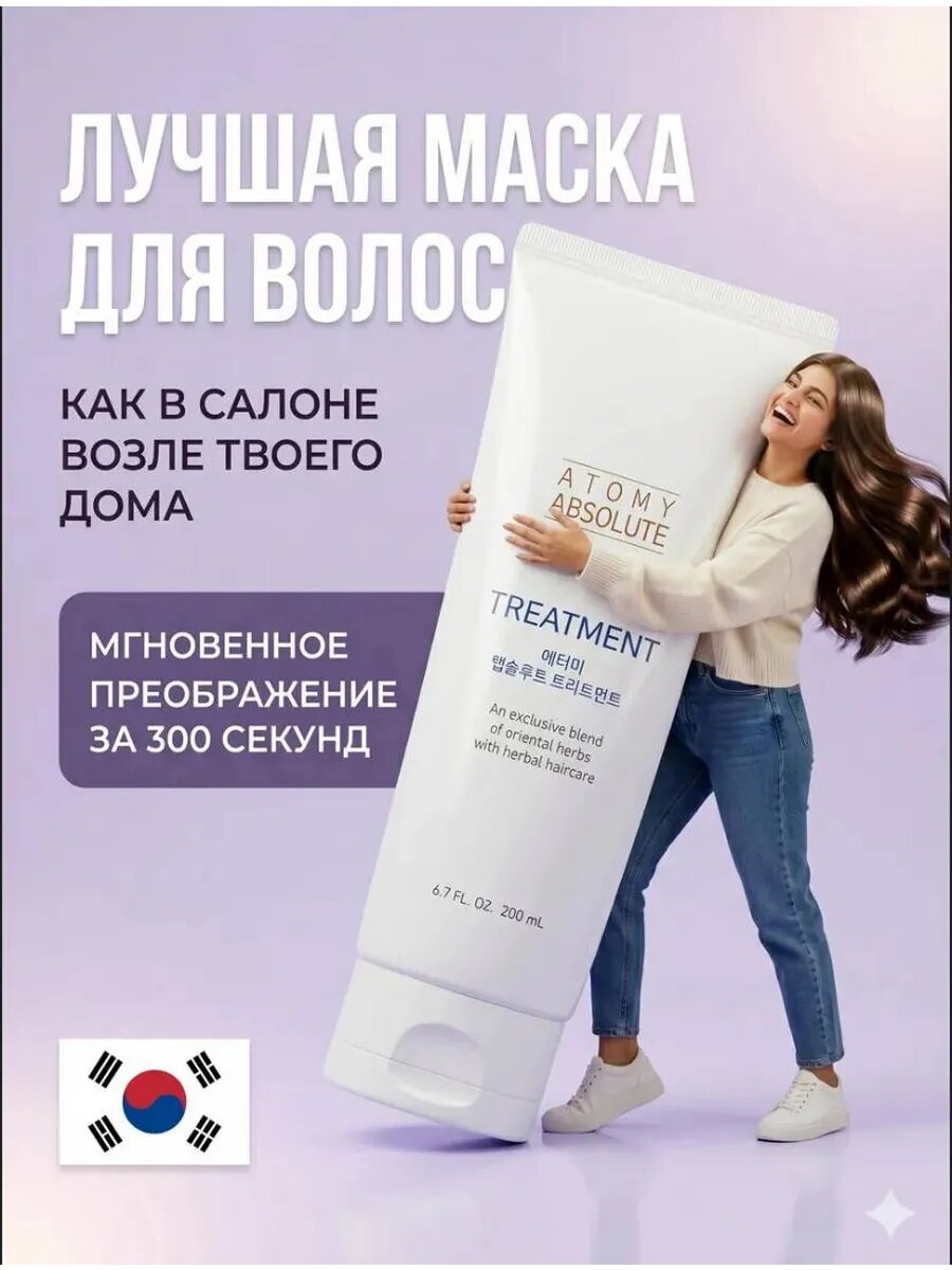 Маска для волос ATOMY Absolute глубокое питание и блеск