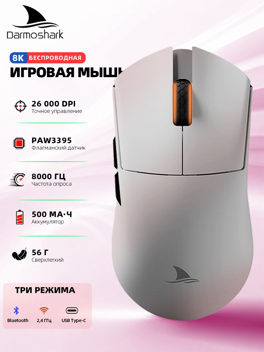 Опроса 8K игровая мышь беспроводная Bluetooth 26000DPI PAW3395 оптический датчик программируемый для компьютера ноутбука