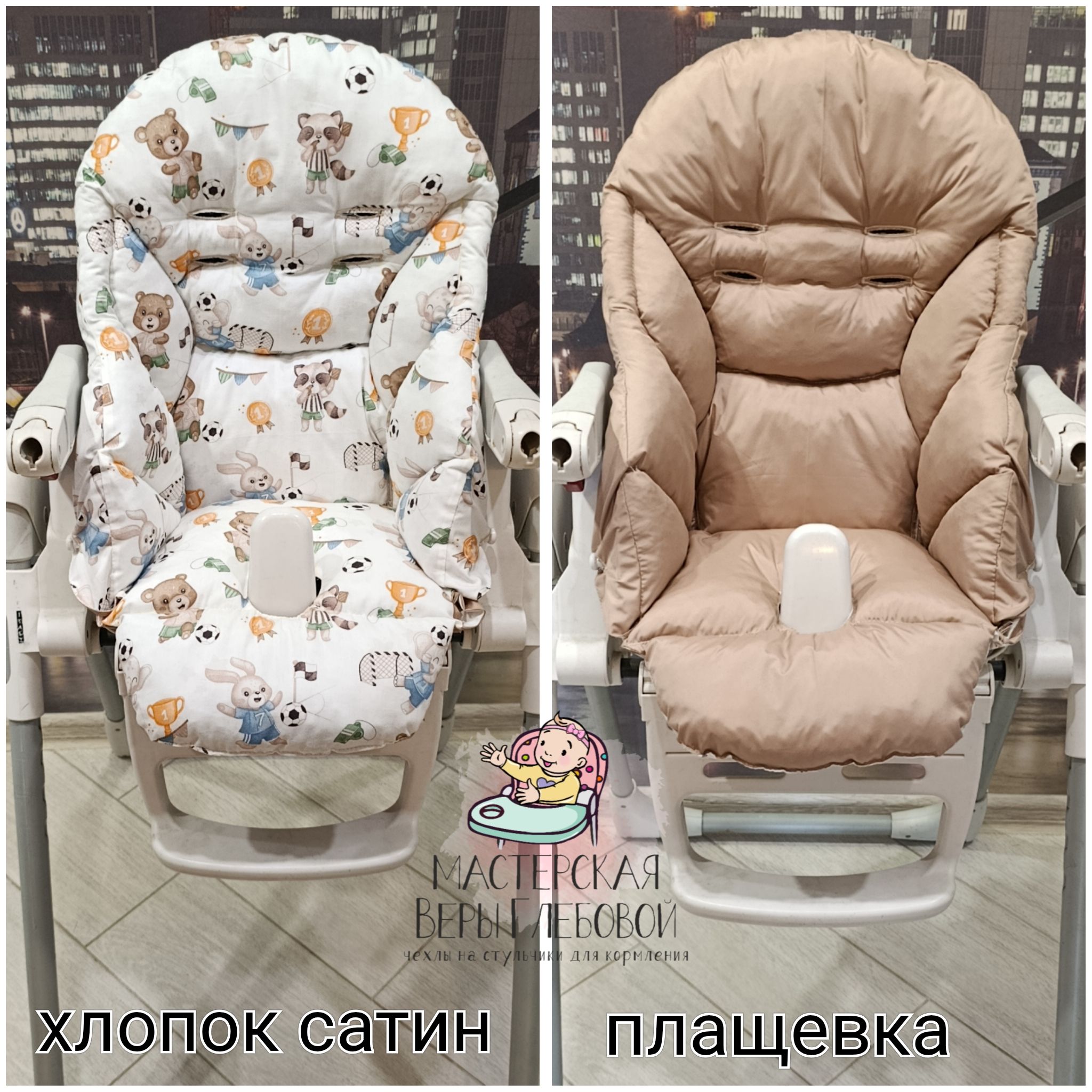 Двусторонний чехол на стульчик для кормления peg-perego siesta, Zero-3, prima pappa follow me.