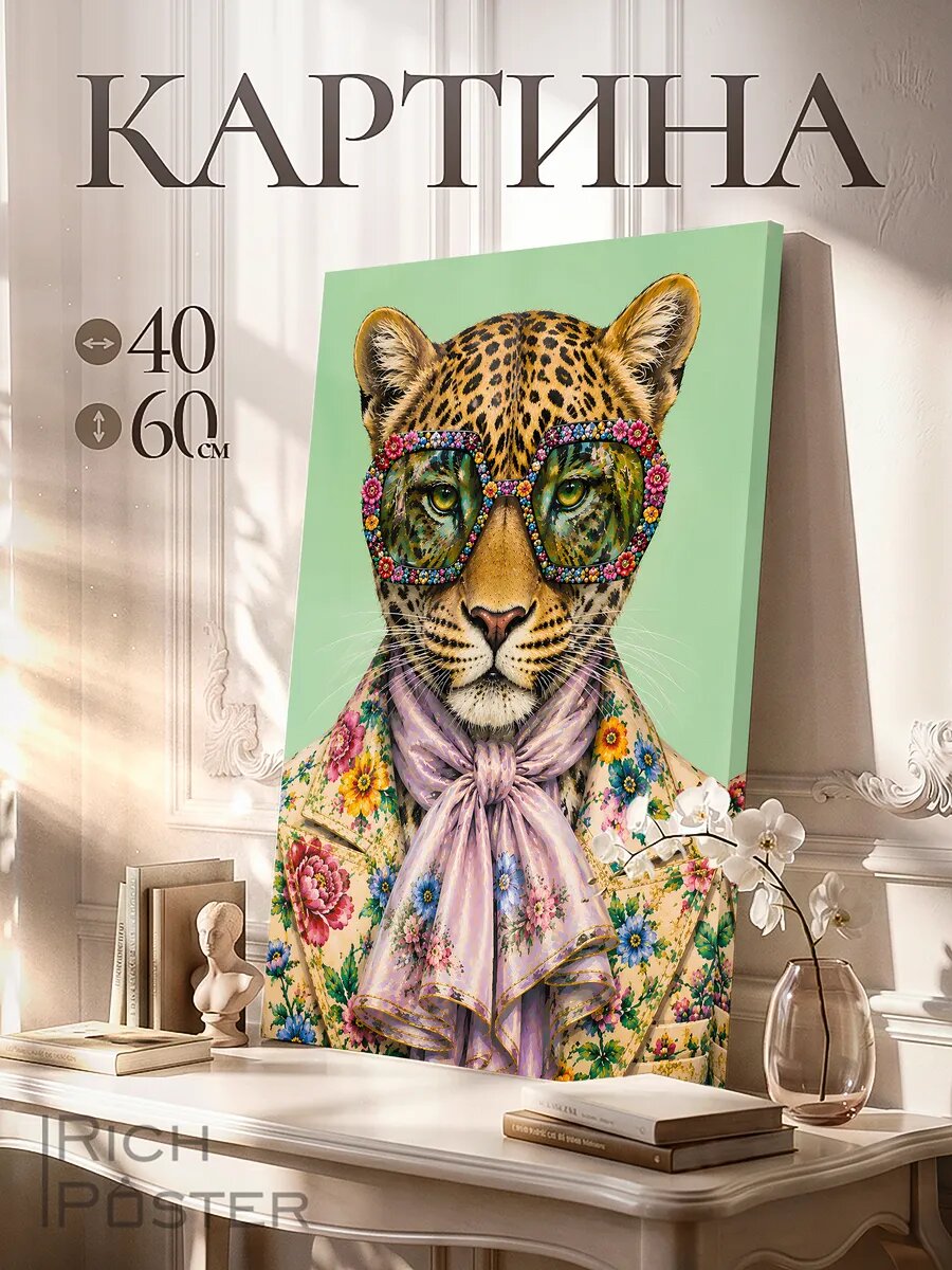 Картина на стену Дикая элегия 40х60 см