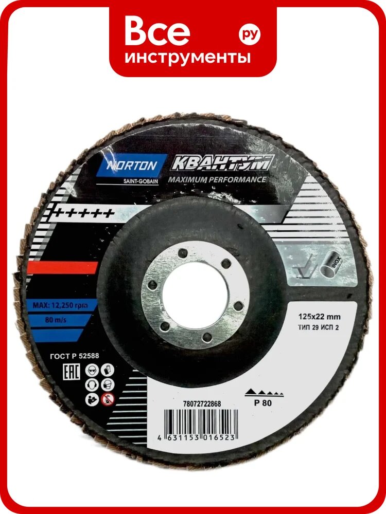 Лепестковый диск NORTON Quantum 125x22 керамика P80 (1шт) 78072722868