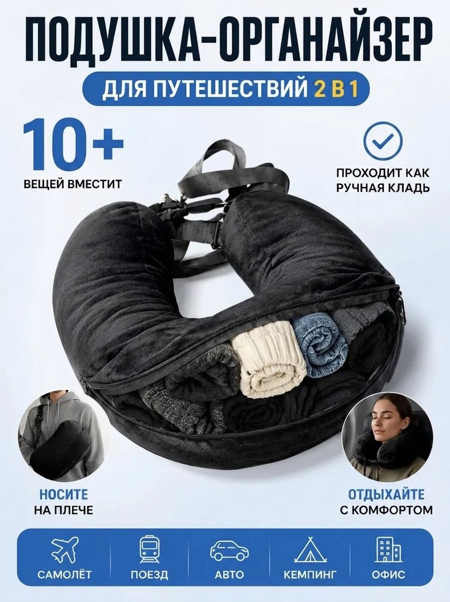 Подушка для шеи