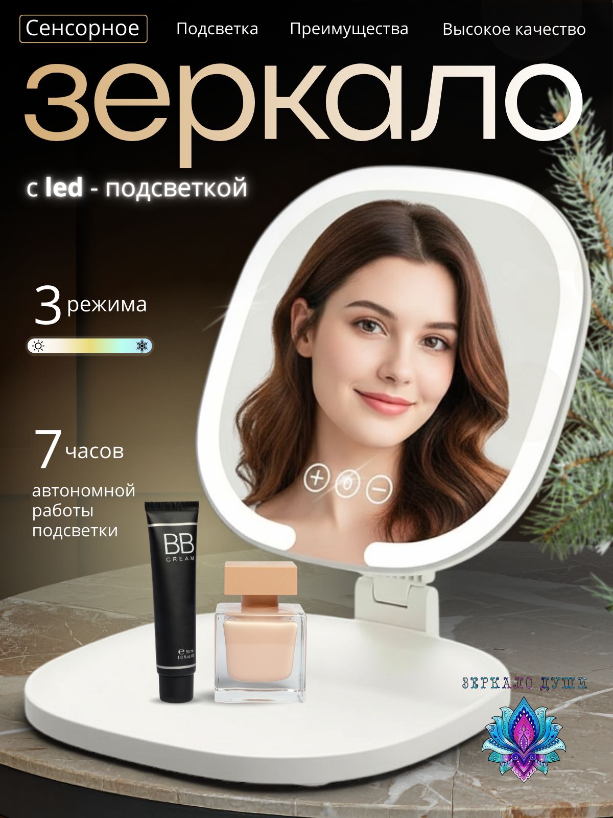 Зеркало настольное с подсветкой складное для макияжа