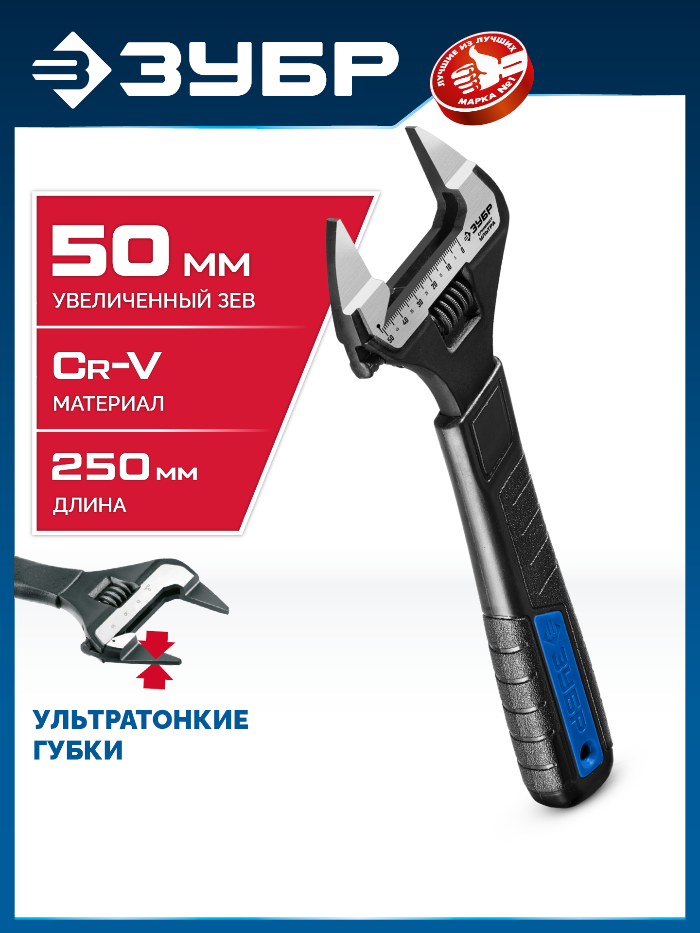 ЗУБР СлимФит Ультра, 250/50 мм, разводной ключ, профессионал (27246-25)