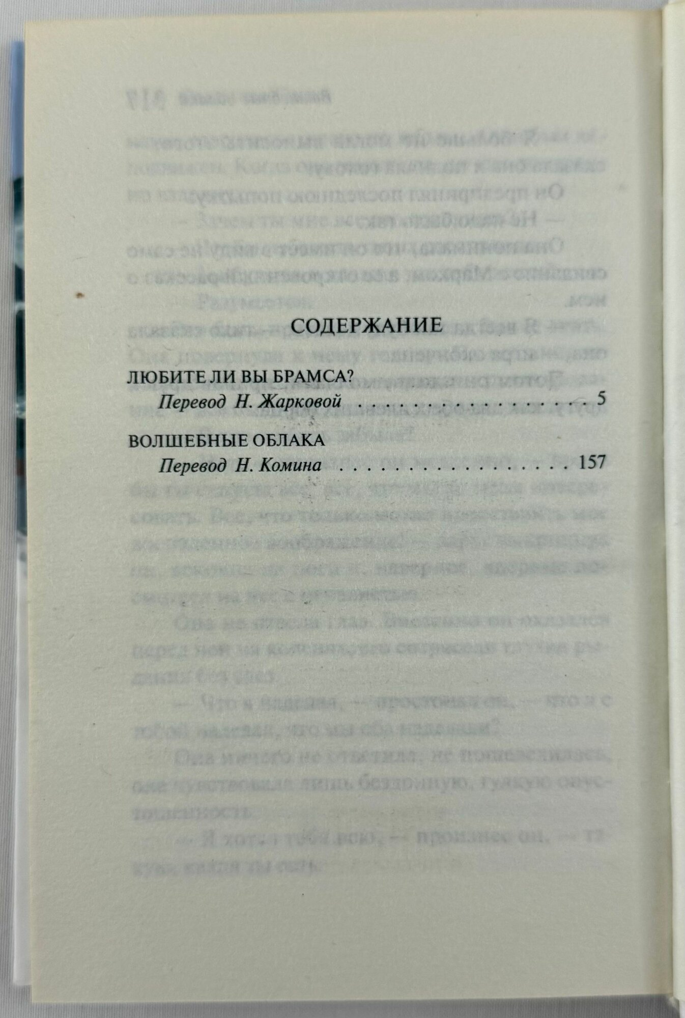 Любите ли вы Брамса? — фото 1