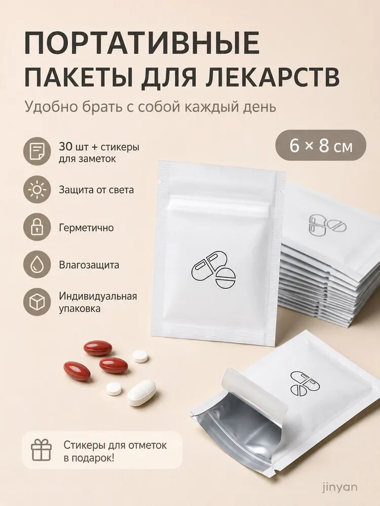 Зип пакет 8*6 см, 30 шт, 100 мкм