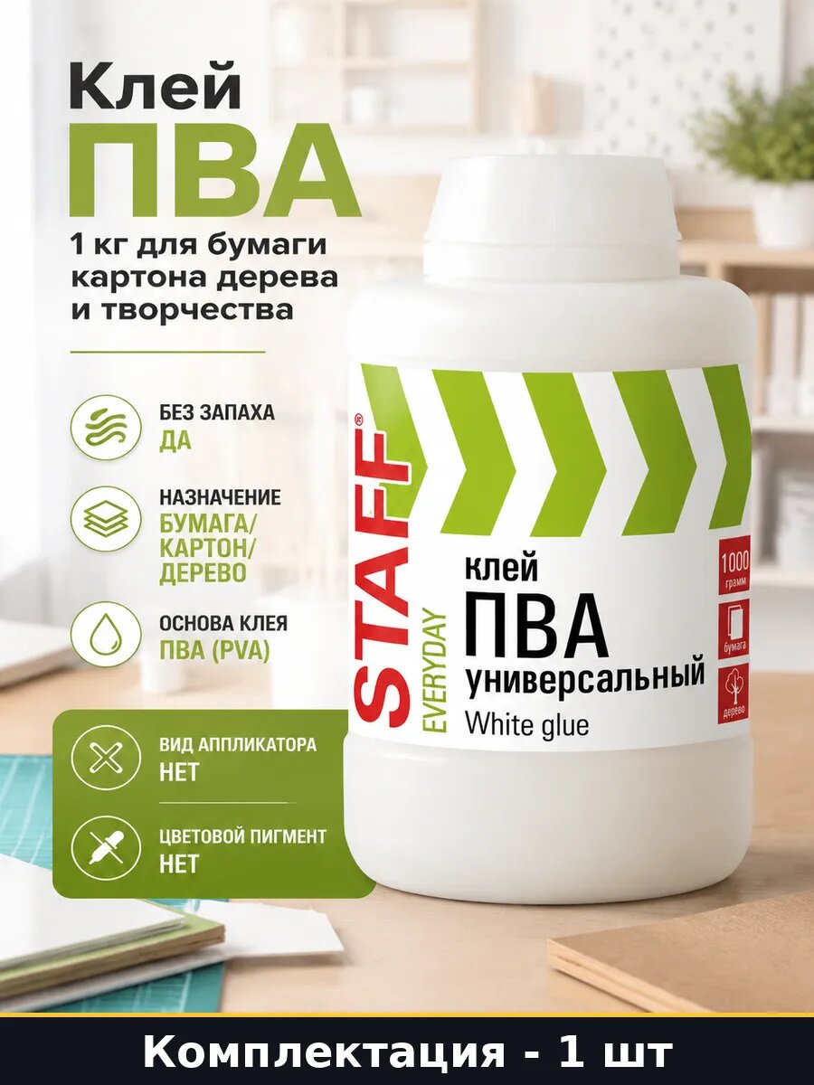 Клей ПВА 1 кг для бумаги картона дерева и творчества