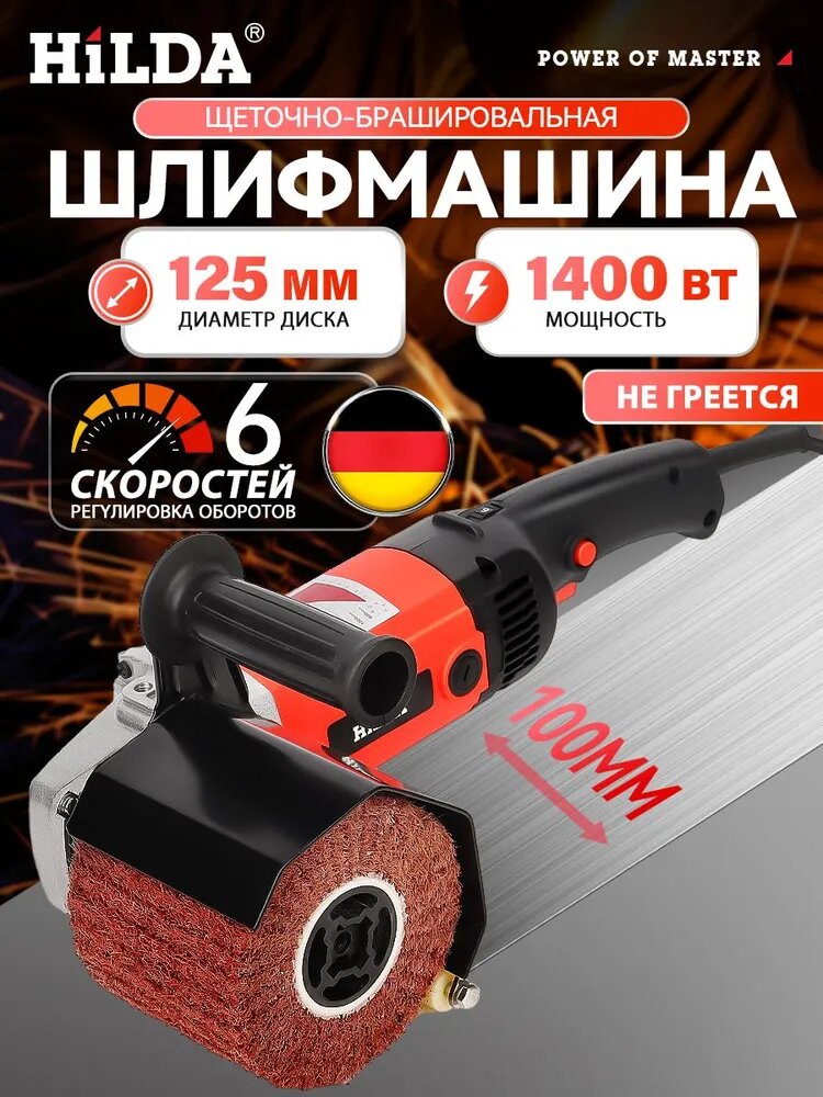 Щеточная шлифовальная машина Шлифовальный валик 6 передач