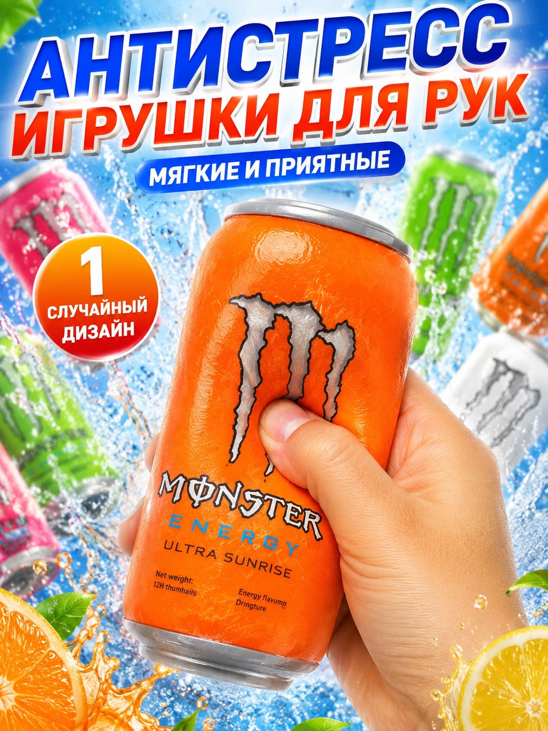 Сквиш антистресс Фанта Оранжевая,1 шт