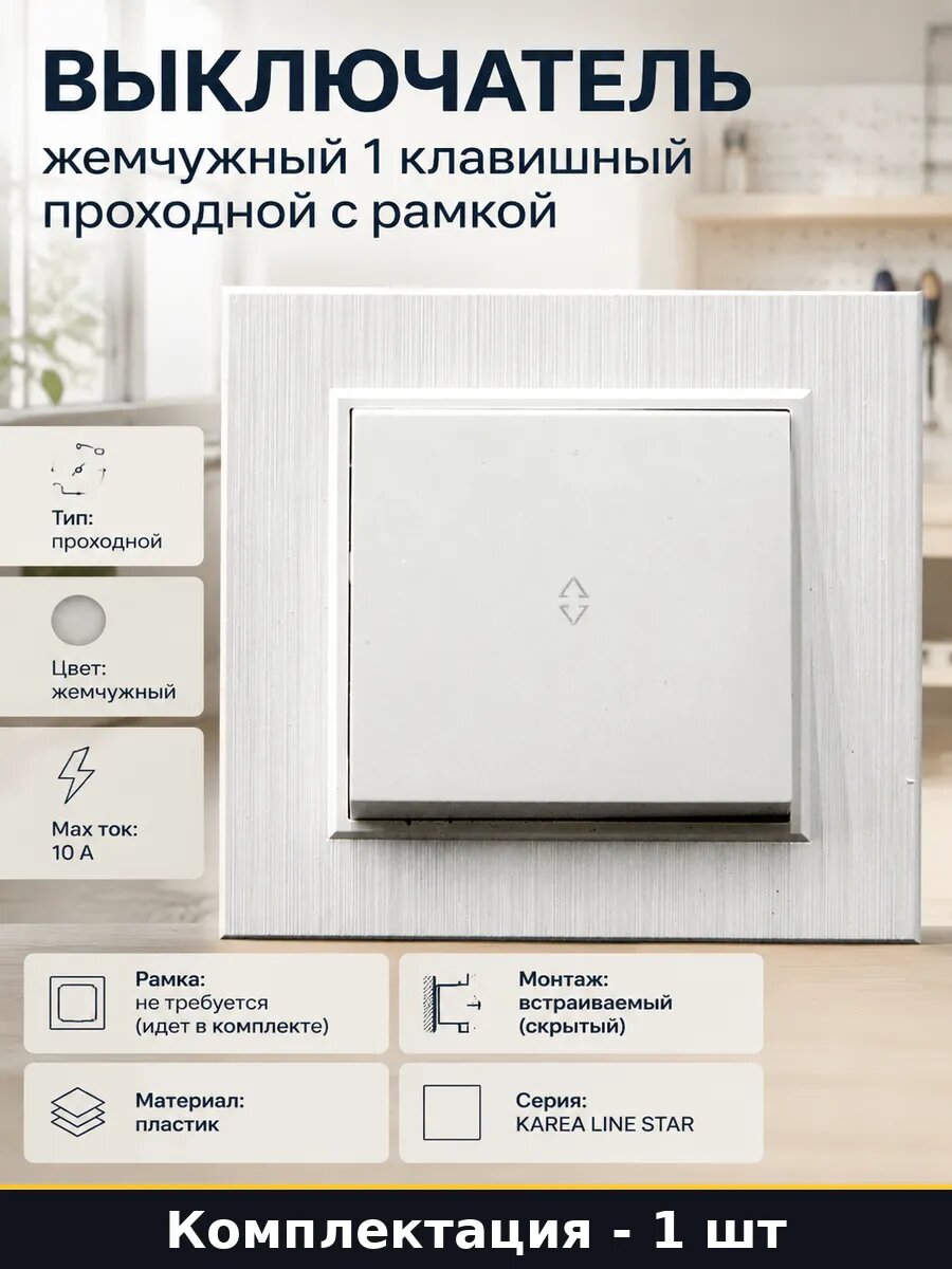 Выключатель 10 А, проходной, 1 клавиша, розовый, встраиваемый скрытый, 85x85 мм, IP20, без подсветки