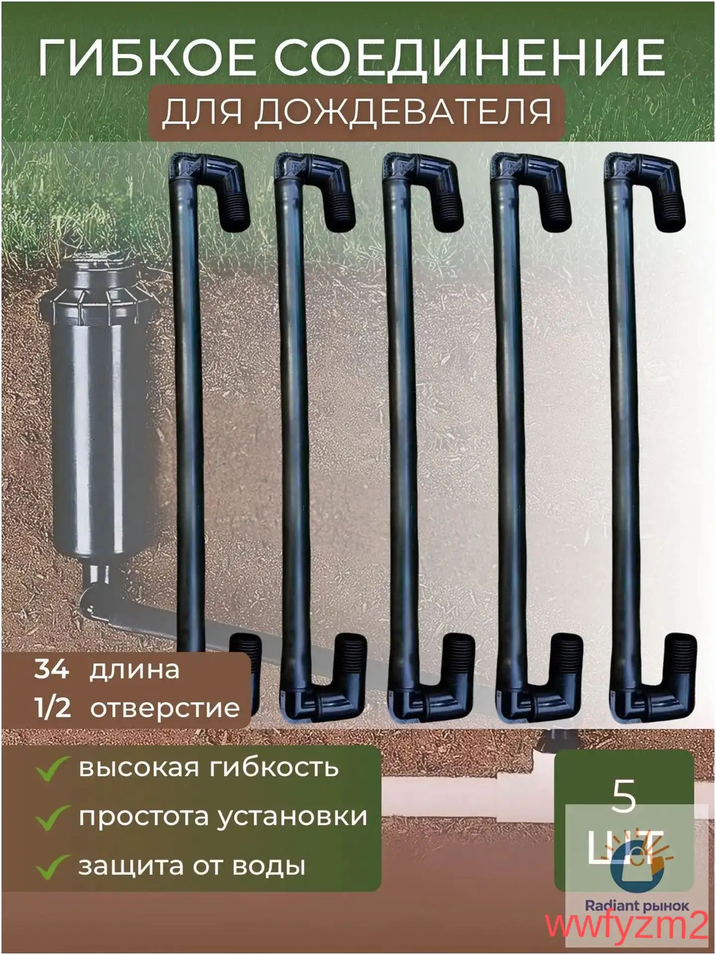 Подводка дождевателя, ABS пластик