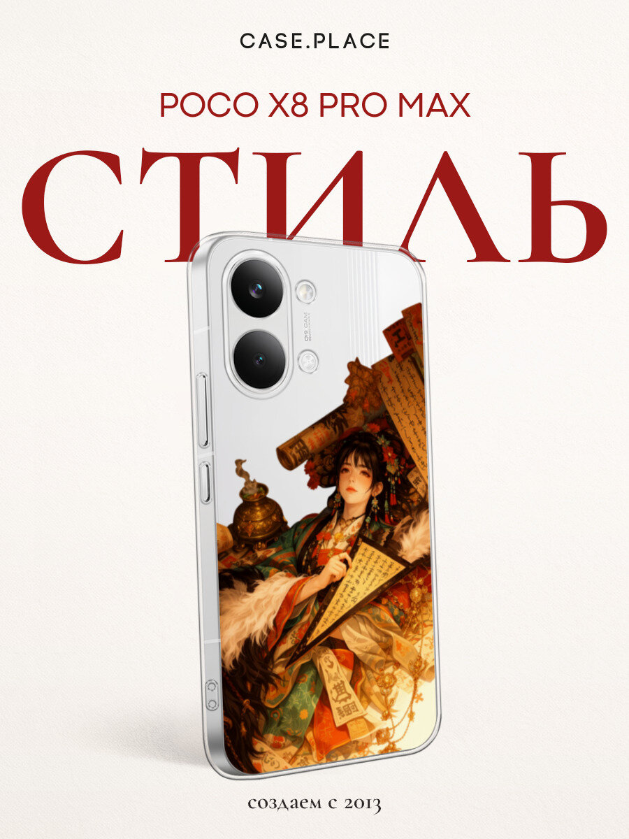 Чехол на Poco X8 Pro Max / Поко X8 Про Макс с принтом Девушка чар