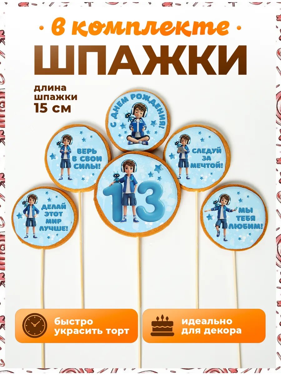 Свечи для торта 13 лет — фото 1