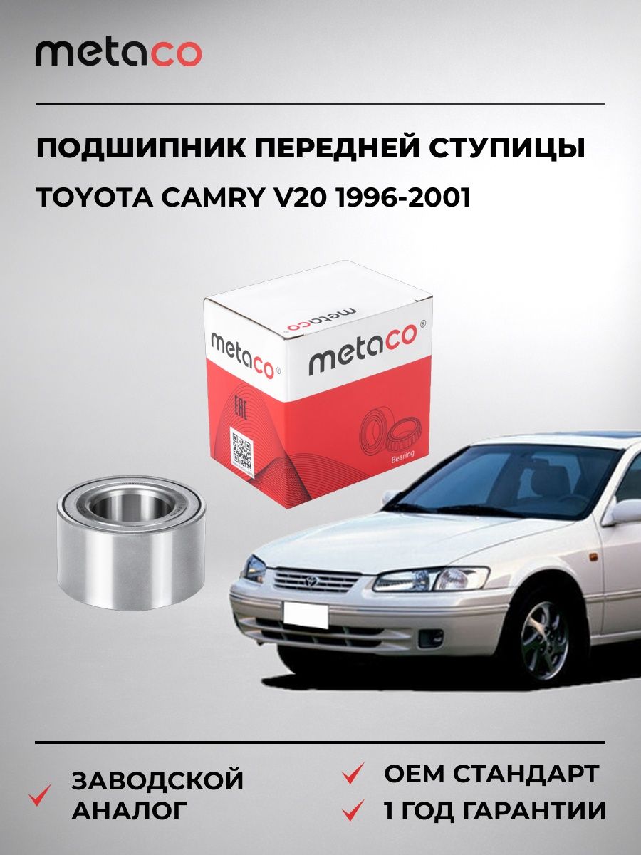 Подшипник передней ступицы METACO 5100224 Тойота Камри V20 Toyota Camry V20 1996-2001