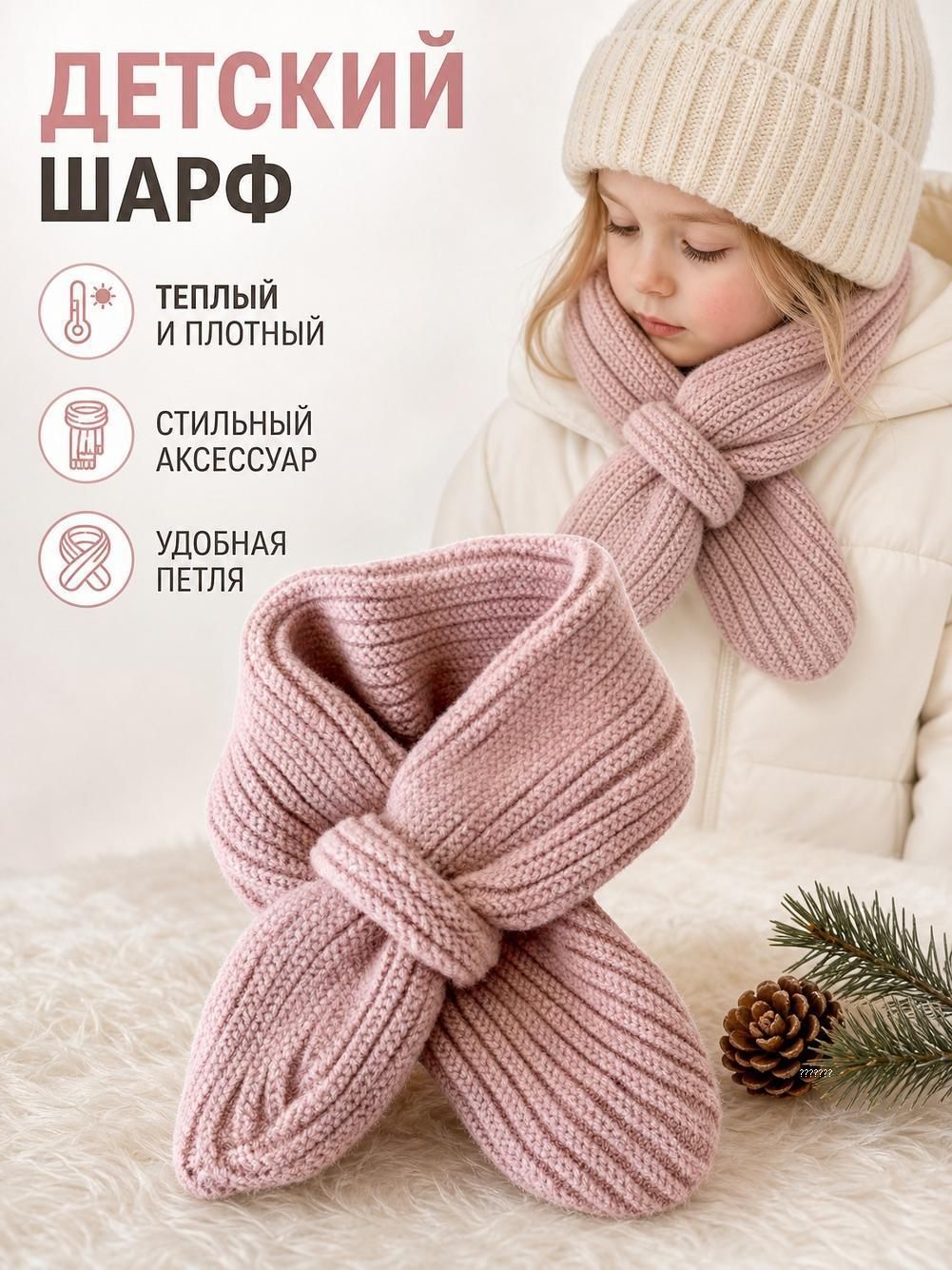 Шарф для девочек