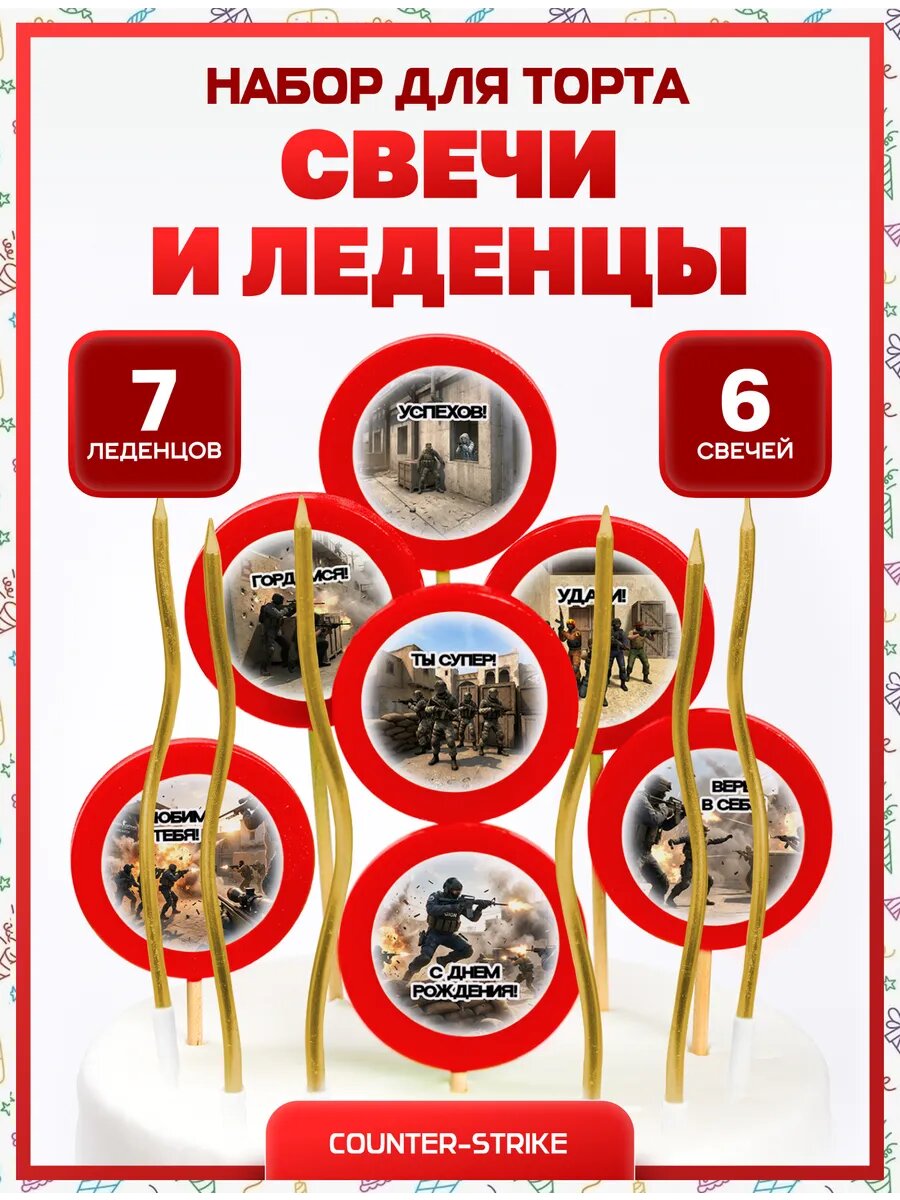 Свечи для торта. Counter-Strike. Надписи + свечи золото
