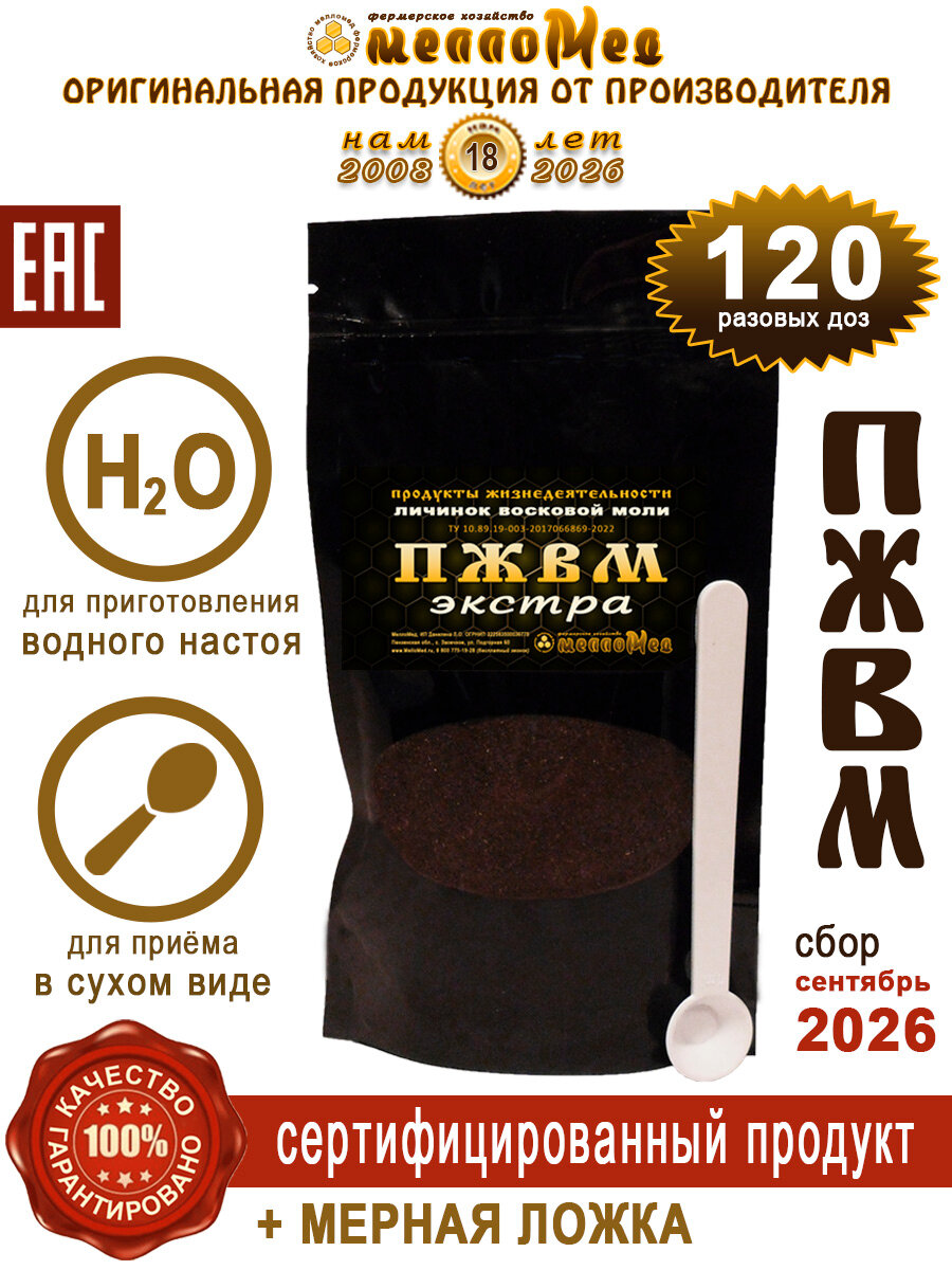 Пжвм экстра 60г/Для водного настоя и приёма в сухом виде/МеллоМед.