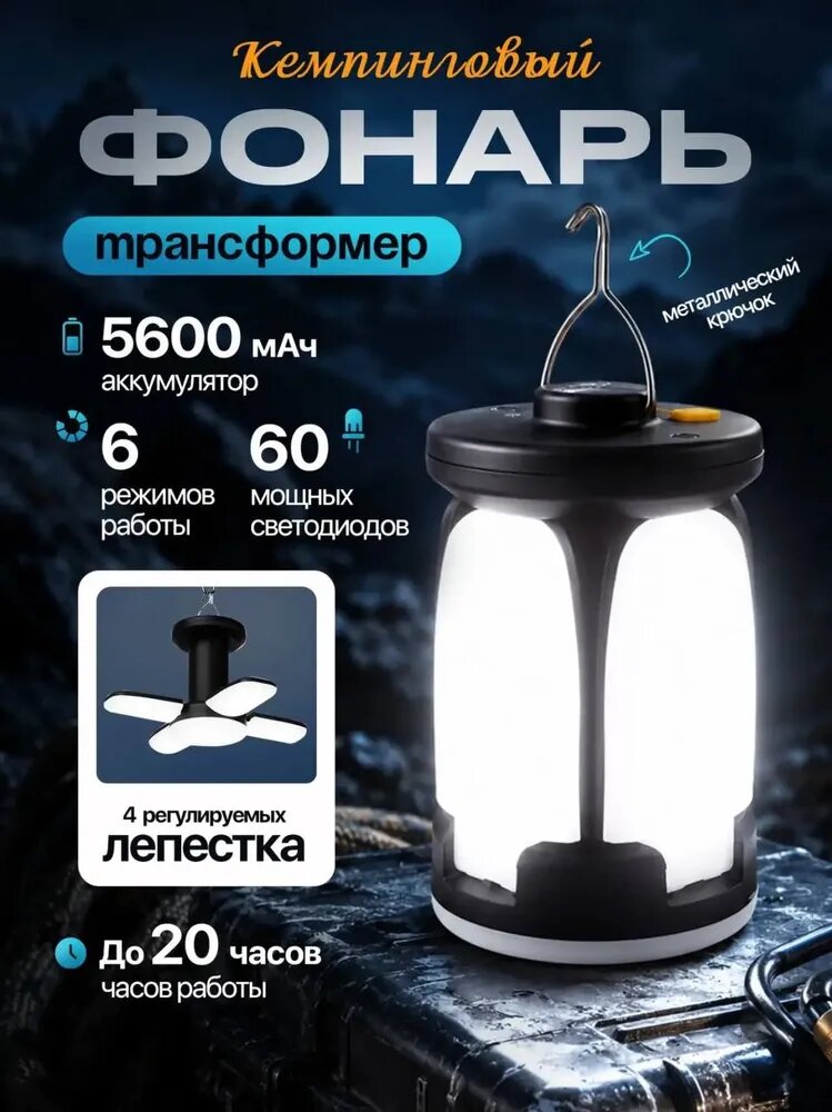 Кемпинговый фонарь аккумуляторный с зарядкой от USB. Светодиодный фонарь для палатки, подвесной, в поход, для туризма, рыбалки, отдыха на природе. Лампа для кемпинга, сада.