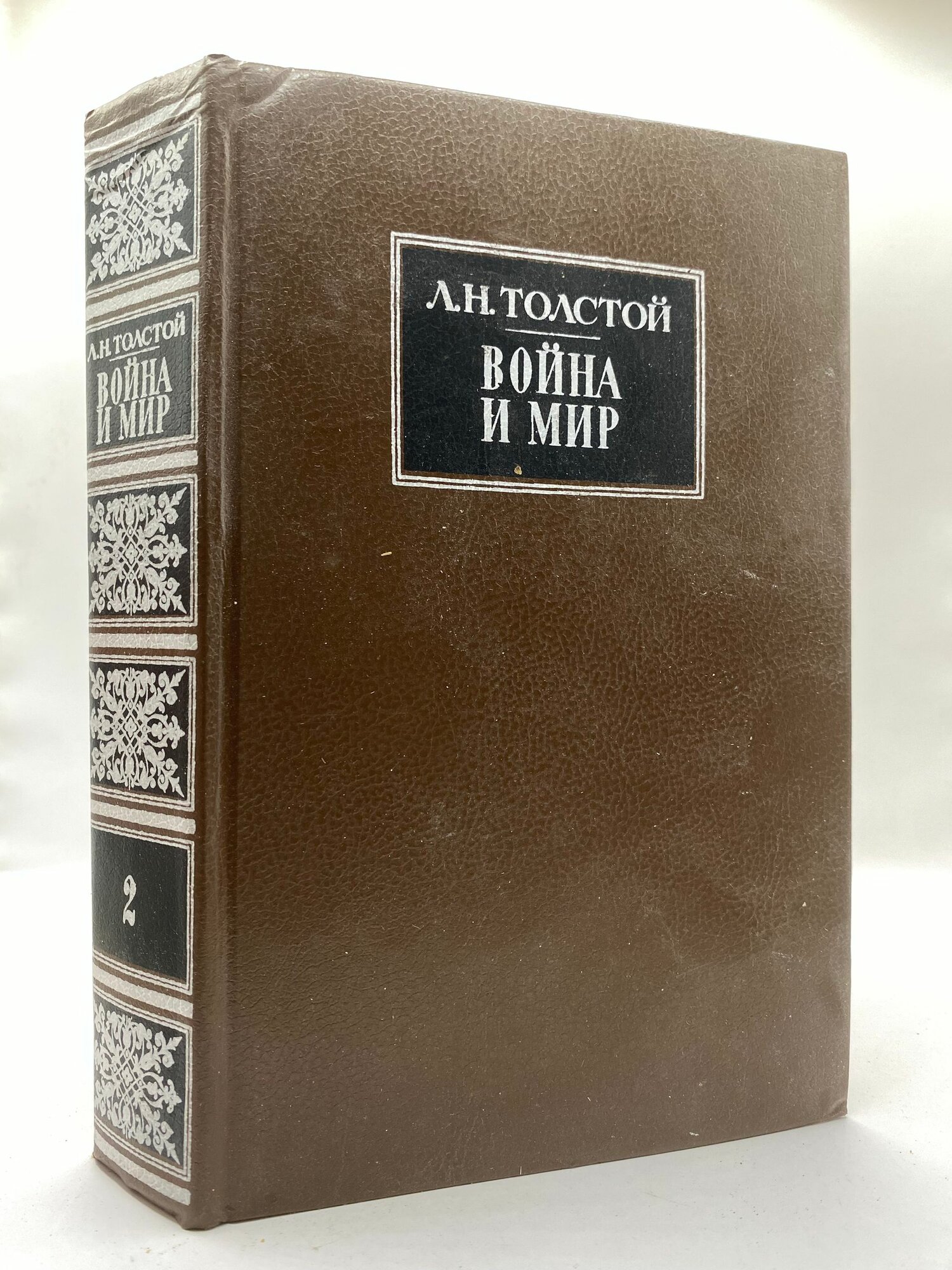 Война и мир. Тома 3 и 4