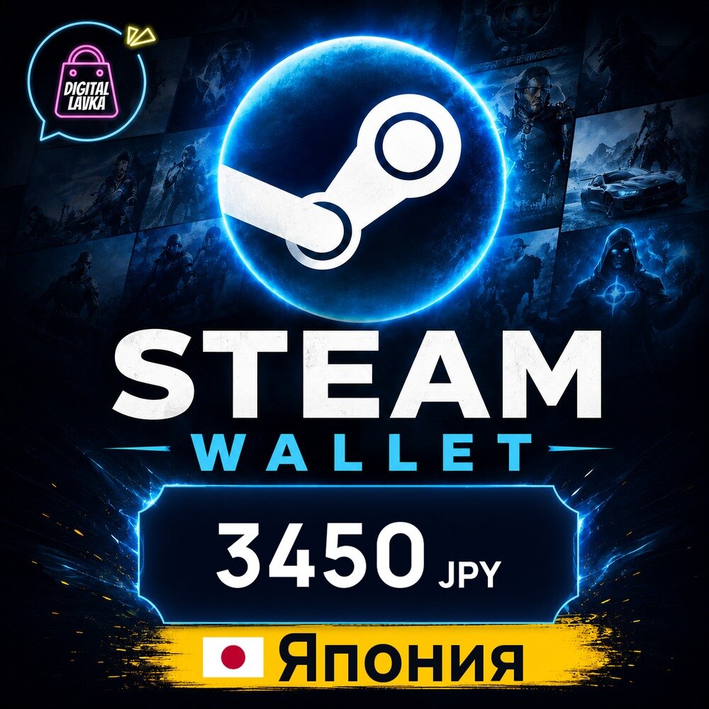 Steam Wallet Япония · JPY 3450 — карта оплаты, цифровой код пополнения счёта, моментальная доставка