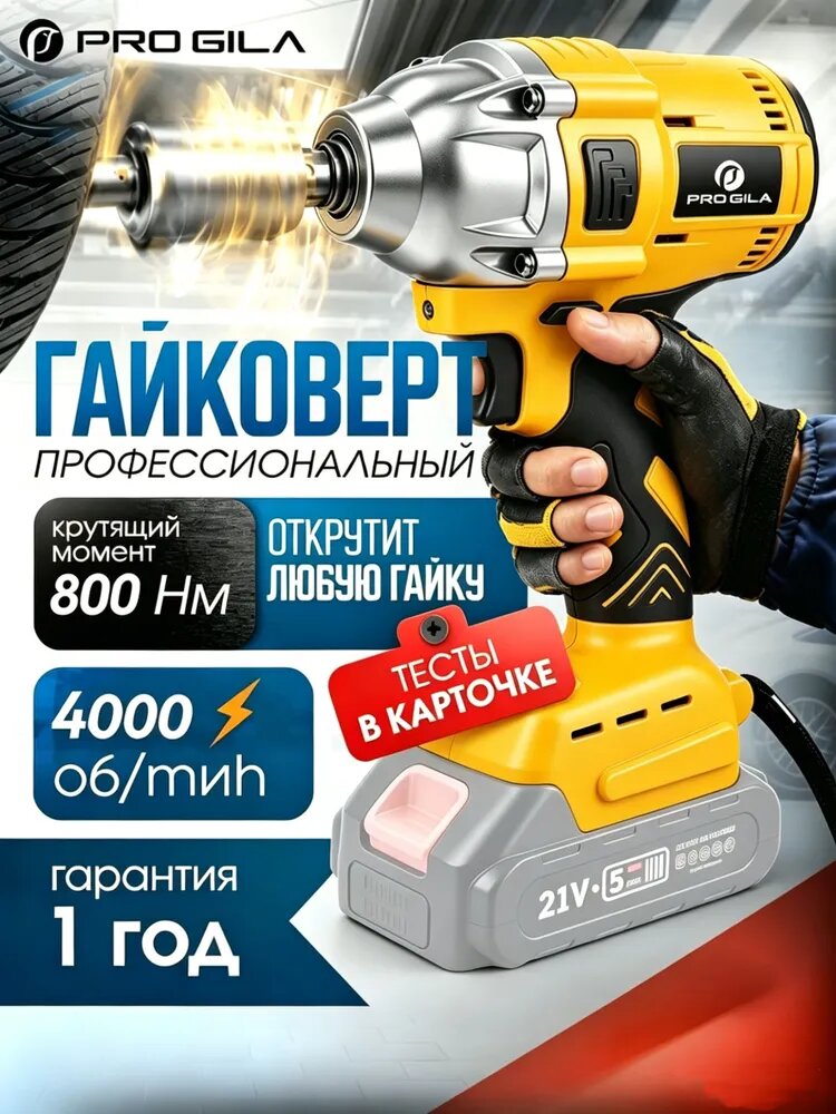 Гайковерт аккумуляторный ударный мощный, Гайковёрт аккумуляторный бесщёточный