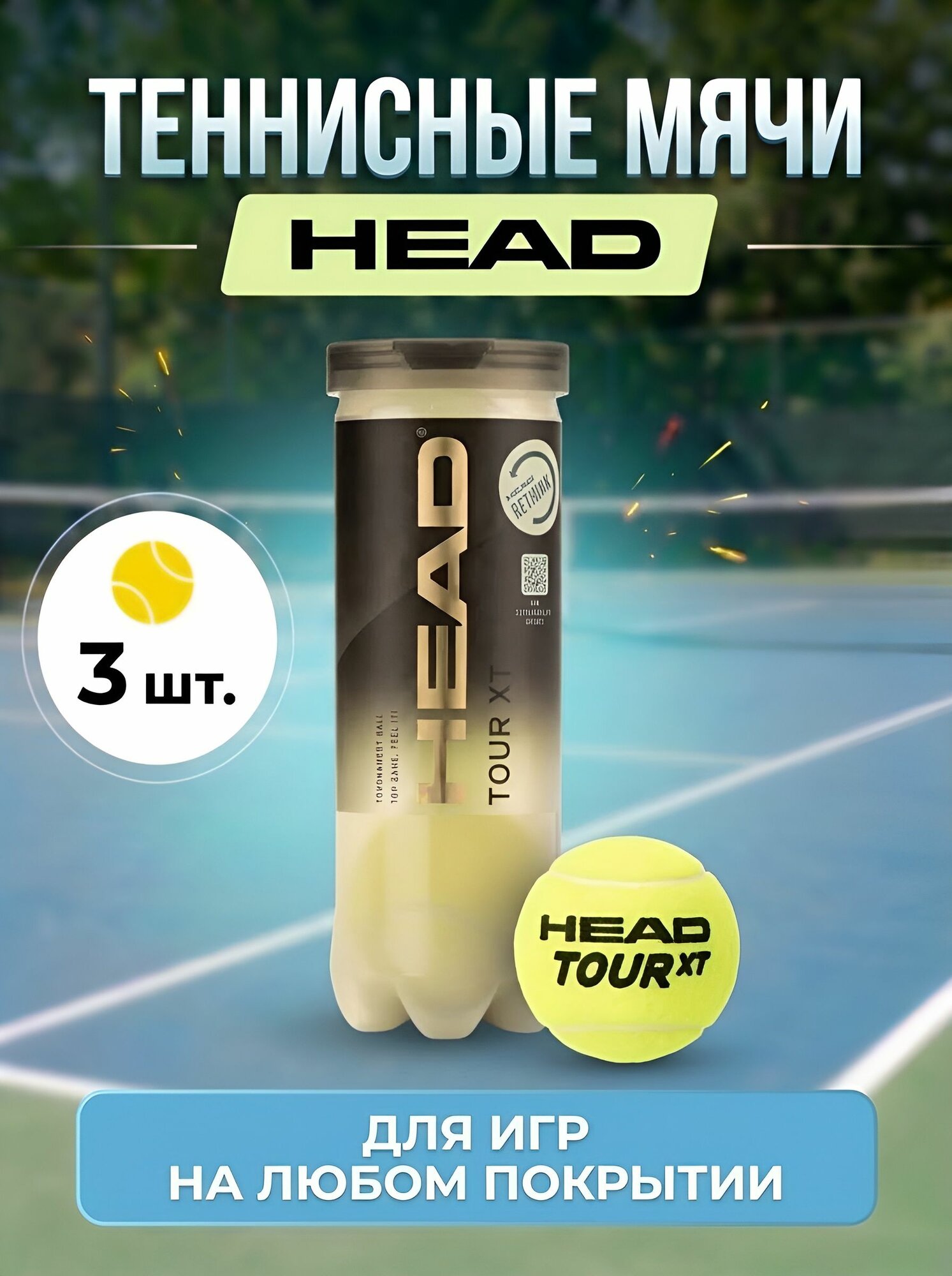 Мячи для большого тенниса HEAD TOUR XT 3TB
