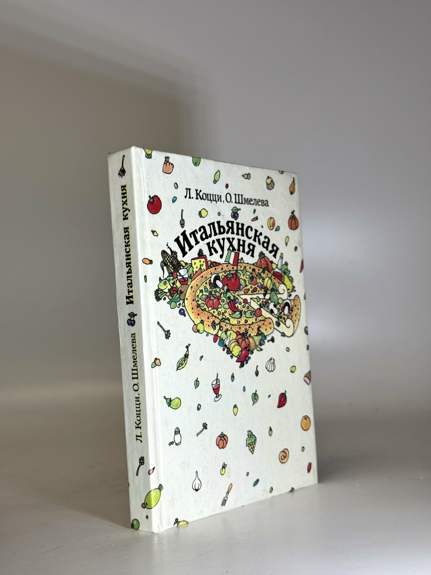 Итальянская кухня. Л. Коцци, О. Шмелева. Букинистические книги в отличном состоянии.