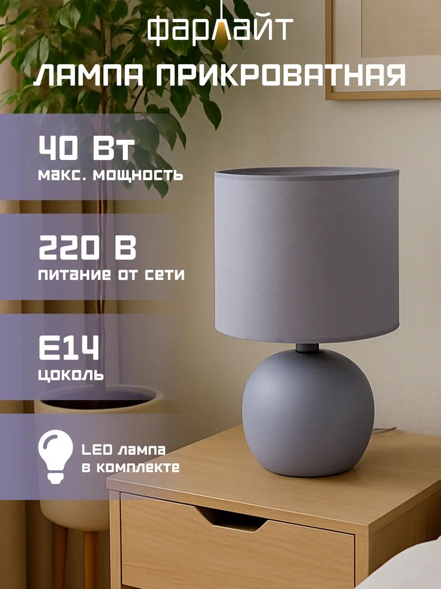 Лампа настольная, прикроватная, настольный светильник, в спальню на тумбочку серии "Шар", сиреневая, Е14