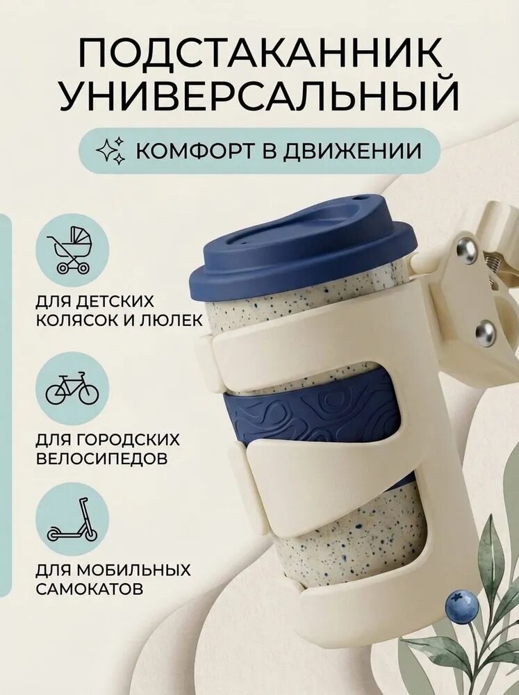 Подстаканник для коляски, самоката, велосипеда, черный