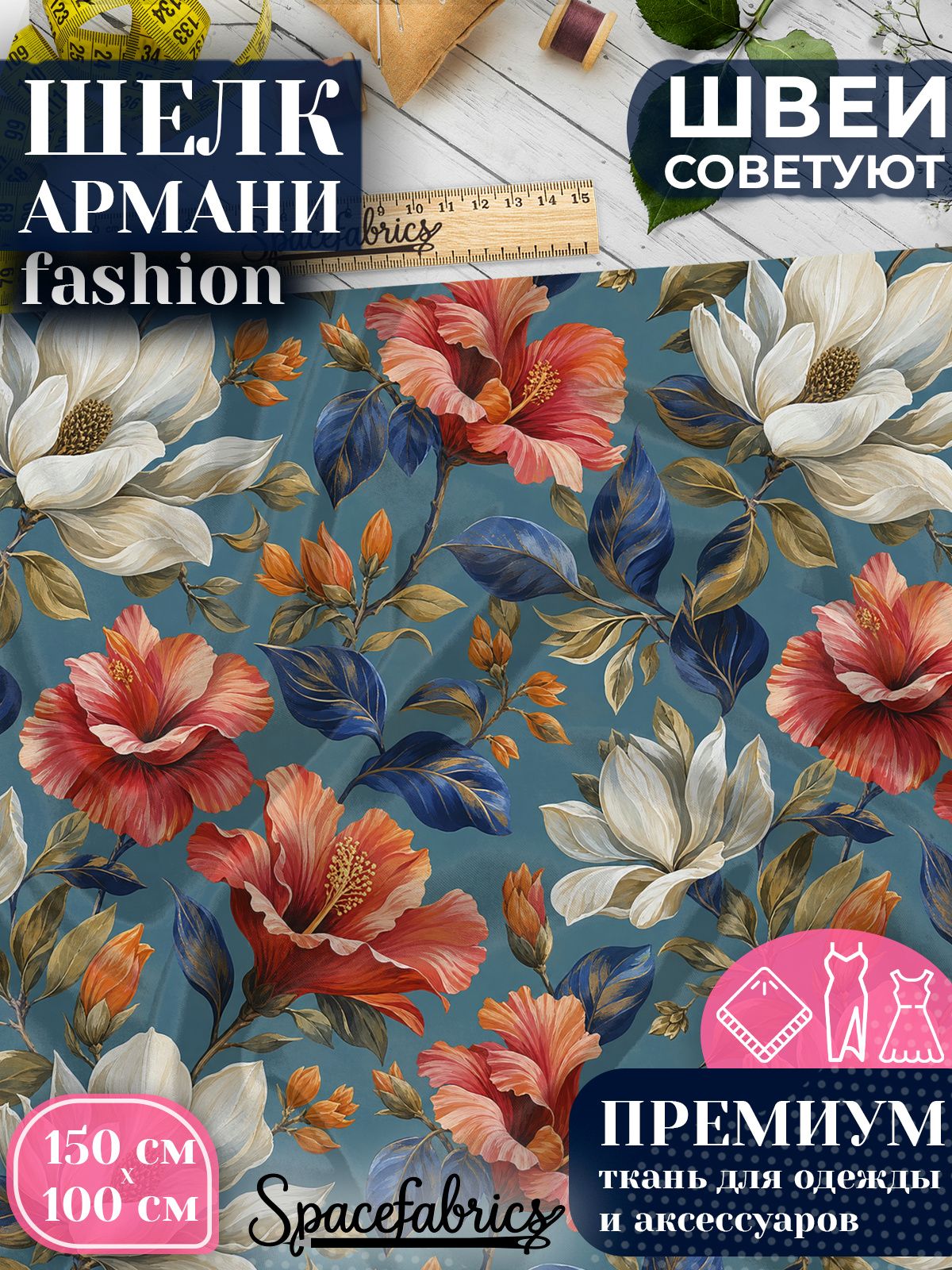 Ткань для шитья шелк Армани, искусственный шелк для костюмов, платьев, юбок с принтом Гибискус и магнолия
