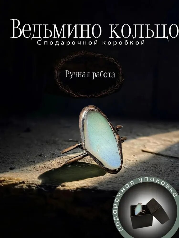 Ведьмино Кольцо-Оберег с натуральным хрусталем/талисман Оберег