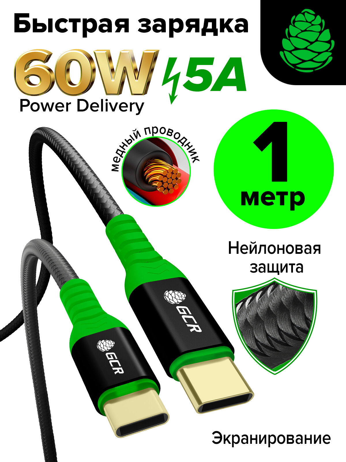 Кабель для зарядки телефона type-c 1м GCR быстрая зарядка для телефона нейлон черный
