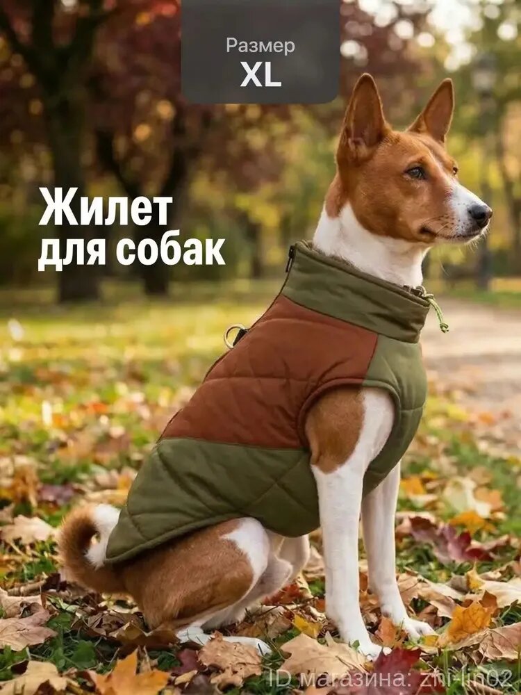Жилет утепленный для собак мелких и крупных пород , коричнево-зеленый, размер ХL