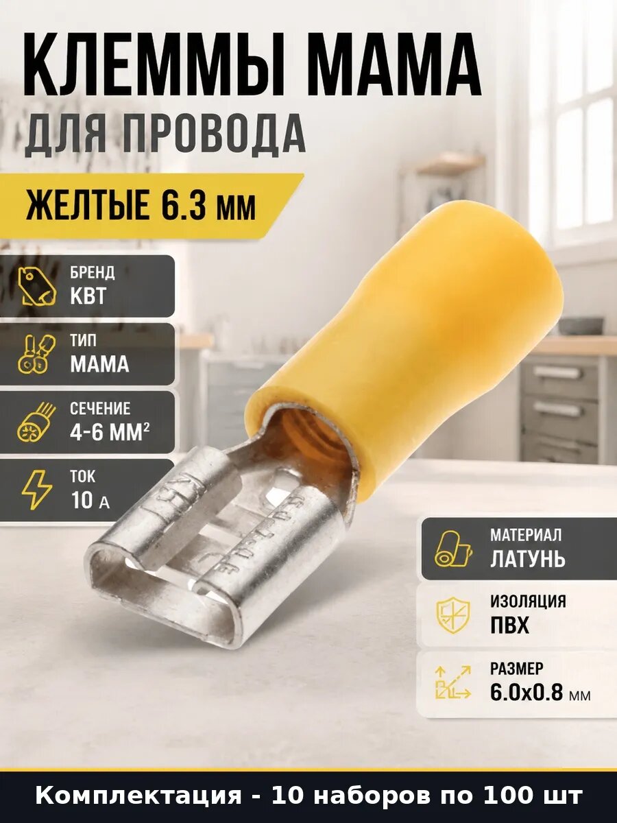 Набор 1000 шт Разъем мама желтый изолированный 6,3 мм клемма