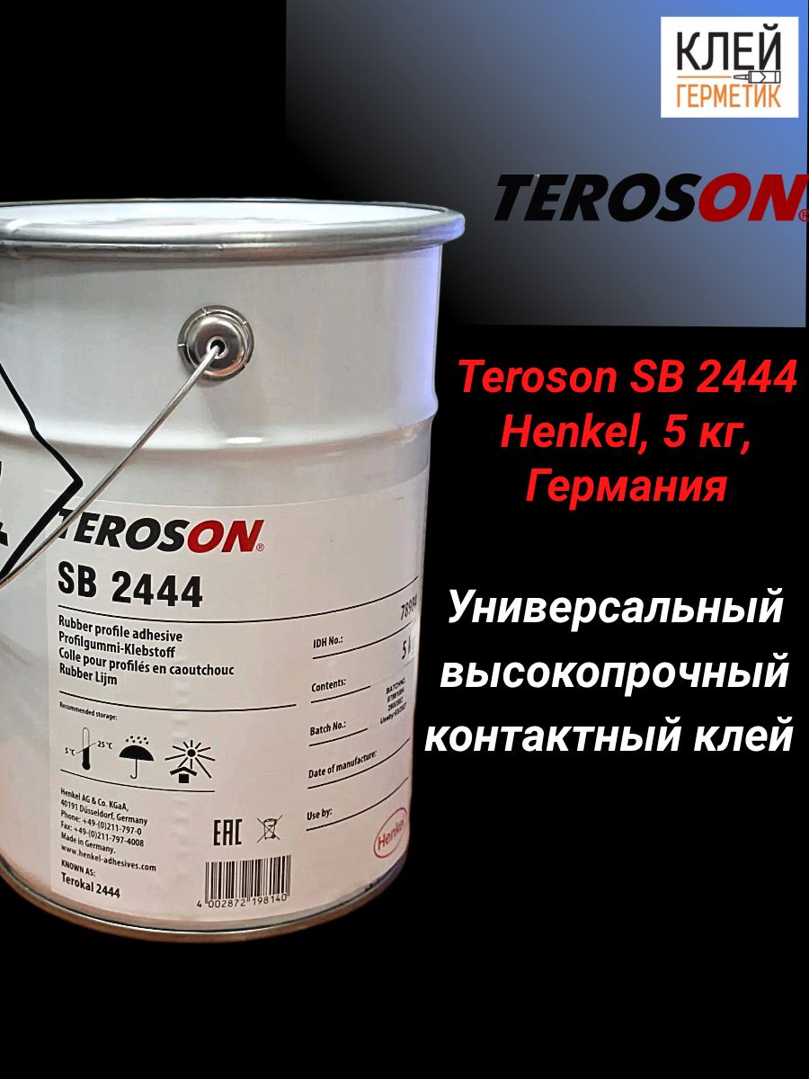 Teroson SB 2444 Henkel, 5 кг, Нидерланды универсальный высокопрочный контактный клей