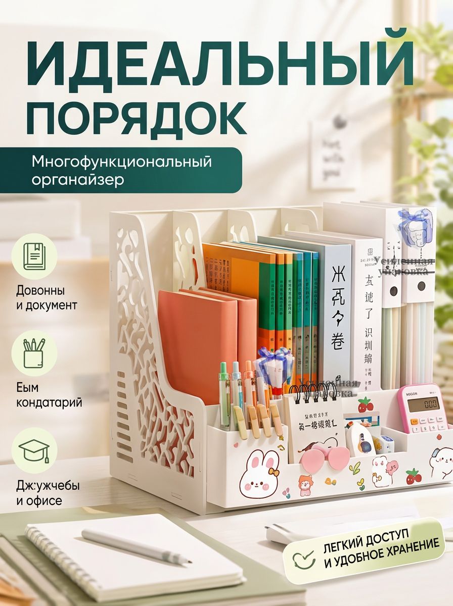 Качественный органайзер для книг, канцелярии и учебников