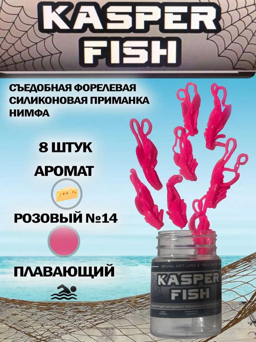 Форелевая силиконовая приманка Нимфа. Розовый