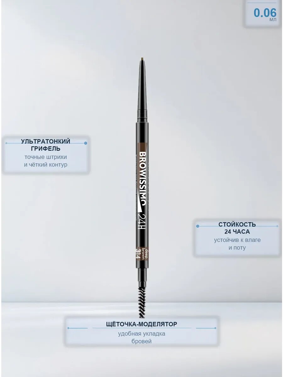 BROWISSIMO карандаш д/бровей ultra slim 24H 314 Deep Brown LUXVISAGE