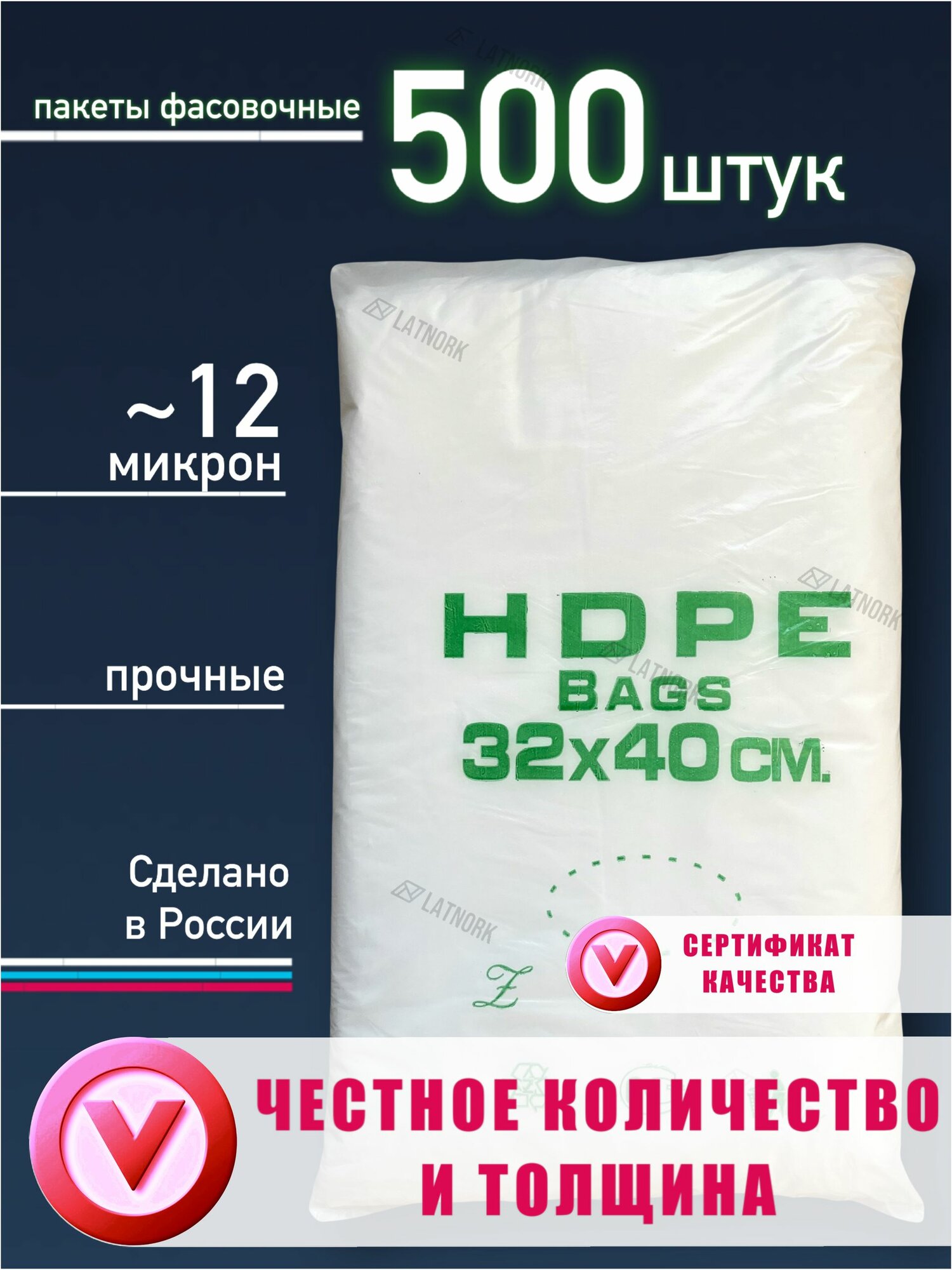 Пакеты фасовочные для хранения продуктов 32х40 класс "HDPE" 500шт, 12 микрон