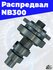 Распредвал NB300