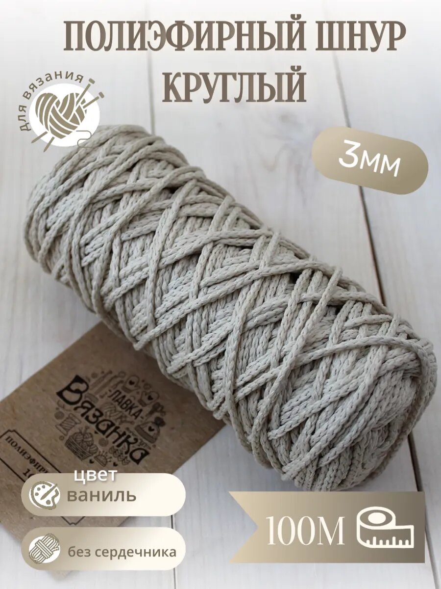 Шнур полиэфирный круглый 100м