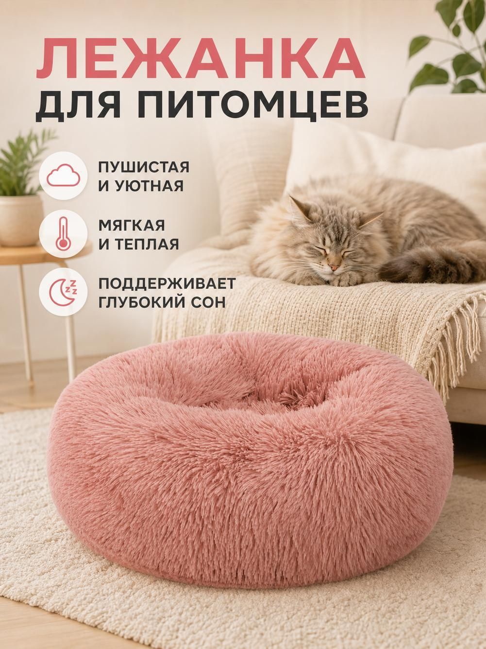 Пушистая круглая лежанка для кошек и собак 40×40×18 см, мягкая теплая подушка‑лежак