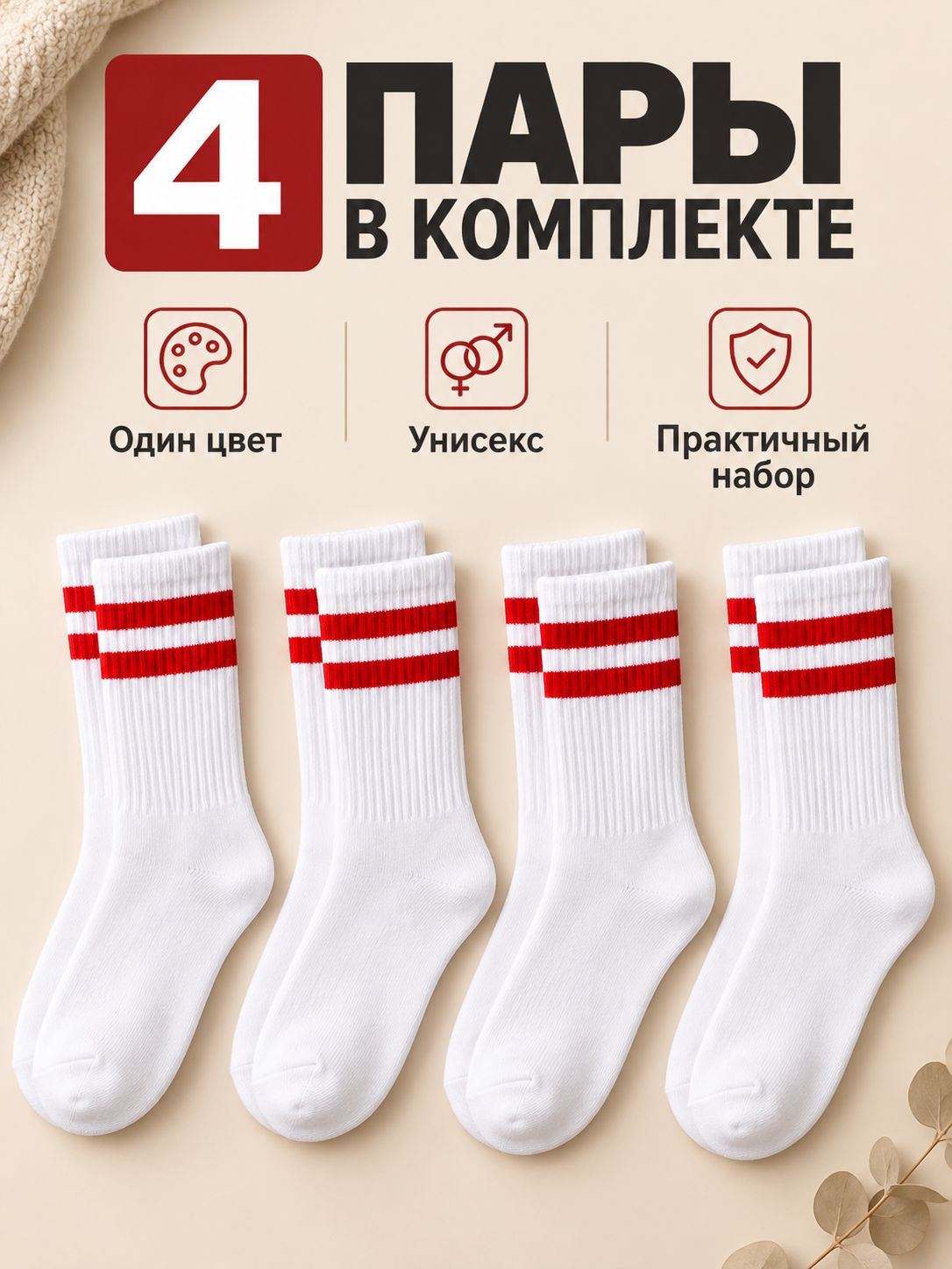 Носки