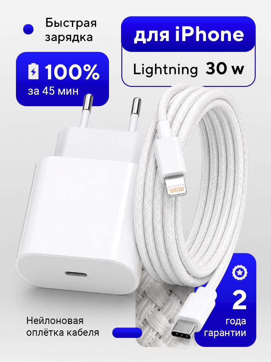 Зарядка для iPhone / Быстрое зарядное устройство Lightning / Зарядка на айфон